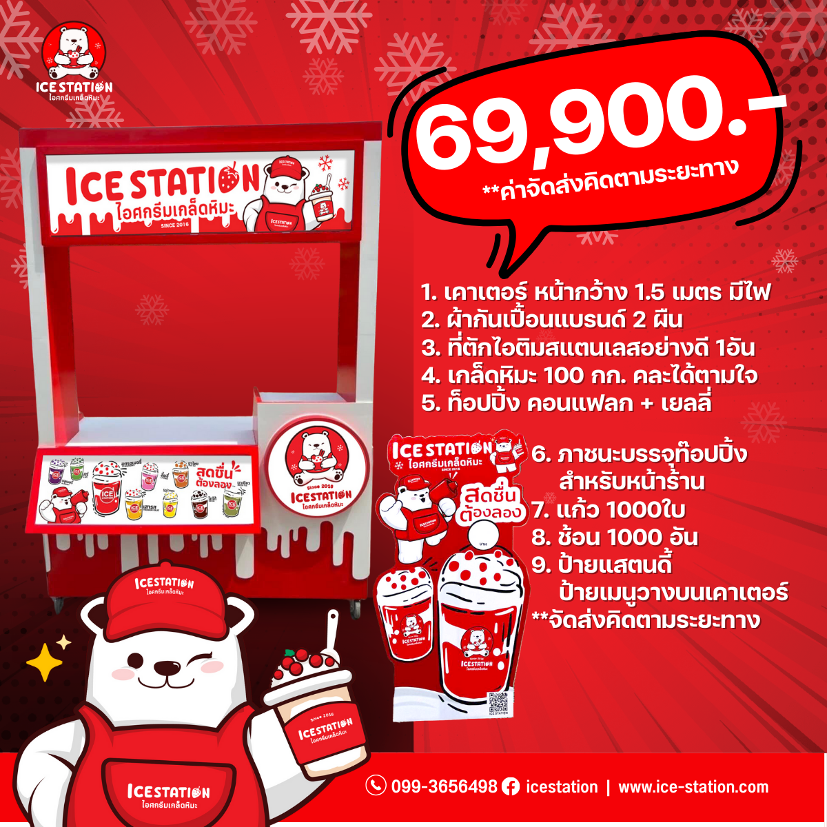 ICESTATION : 099-3656498