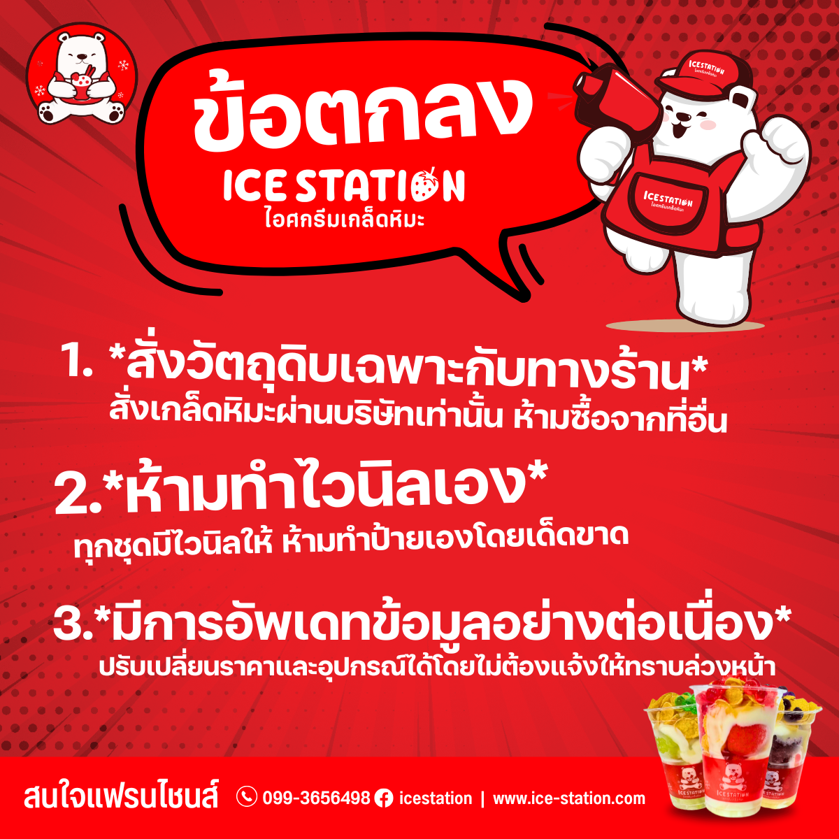 ICESTATION : 099-3656498