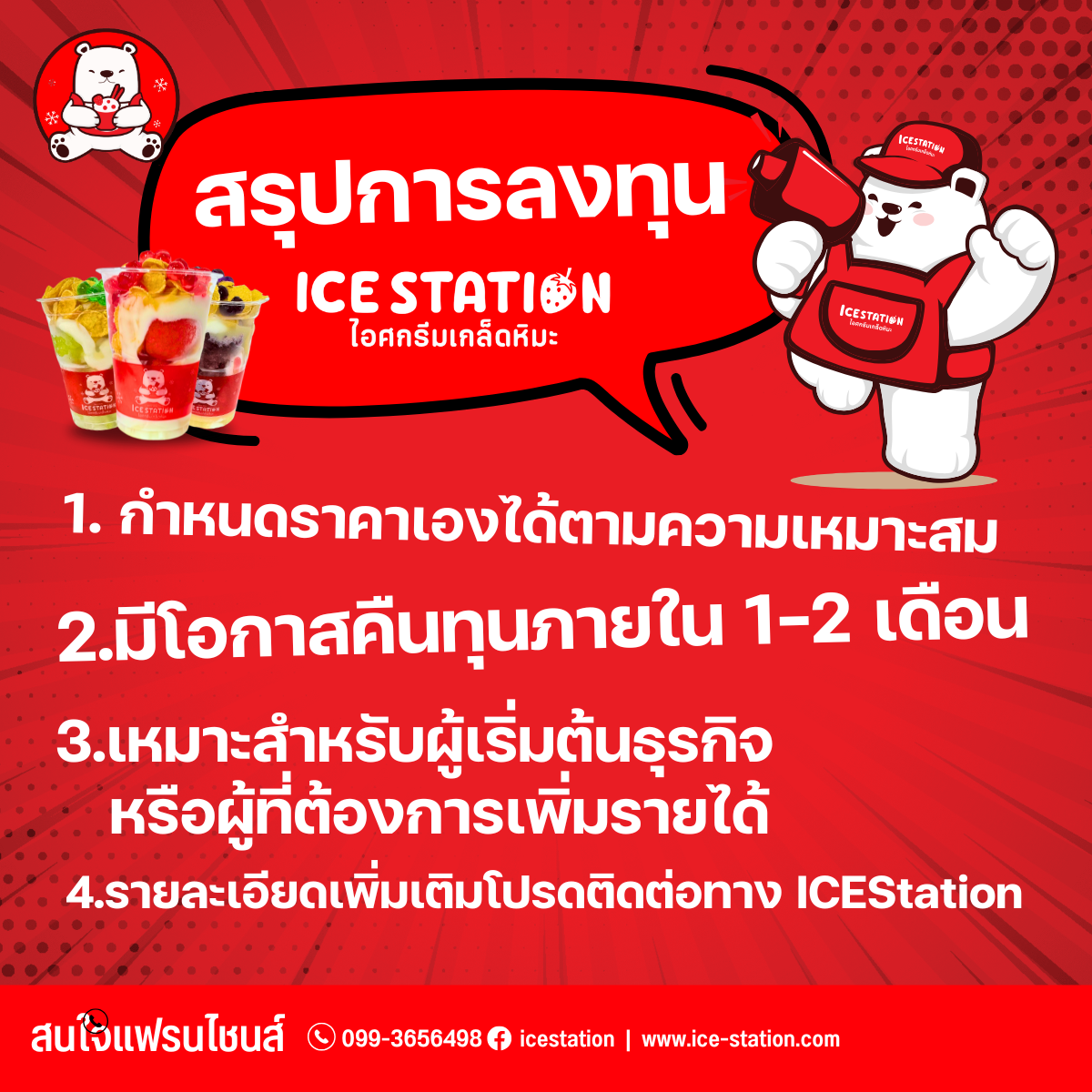 ICESTATION : 099-3656498